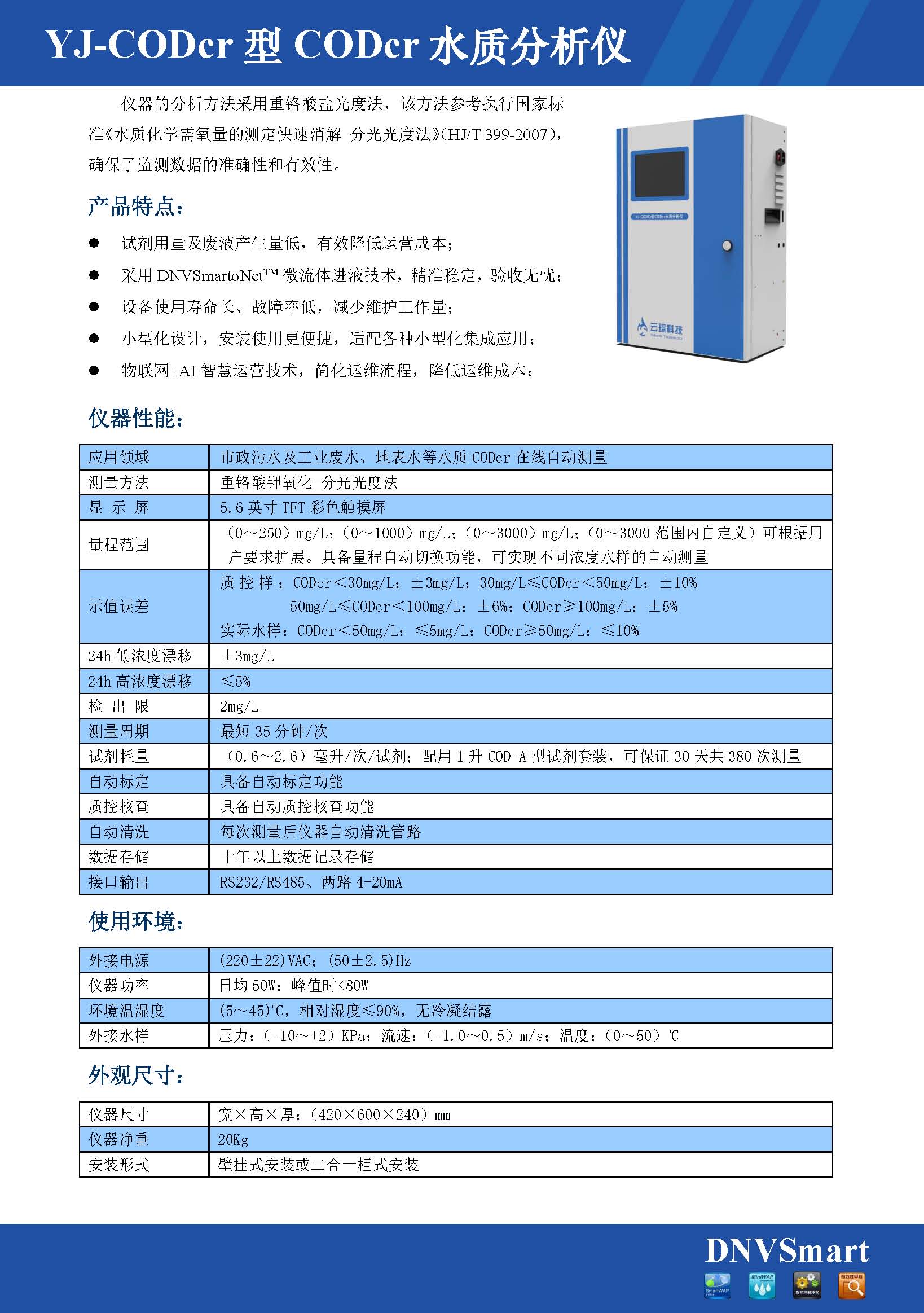 云璟YJ-CODcr COD在线分析仪 - 广州中芮仪表科技有限公司